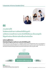 5 Steps of Service Standard