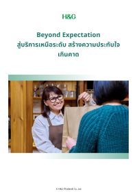 Beyond Expectation ทำสิ่งที่เหนือความคาดหวัง