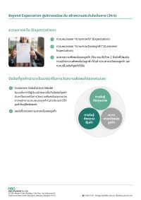 Beyond Expectation ทำสิ่งที่เหนือความคาดหวัง