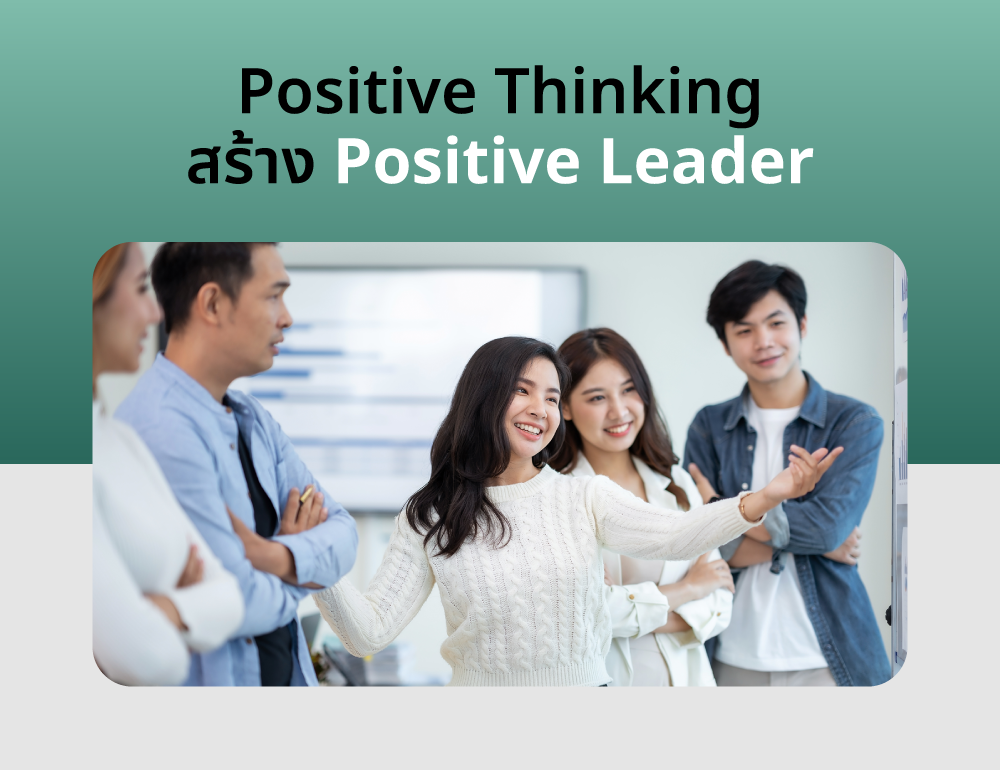 4 คอร์ส เพิ่มทักษะการเป็นผู้นำ