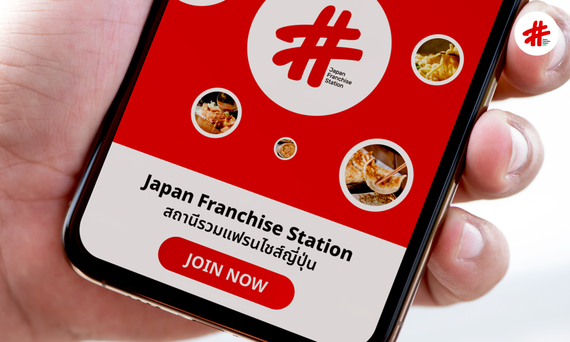 เปิดตัวแล้ว! Japan Franchise Station สถานีรวมแฟรนไชส์ญี่ปุ่น